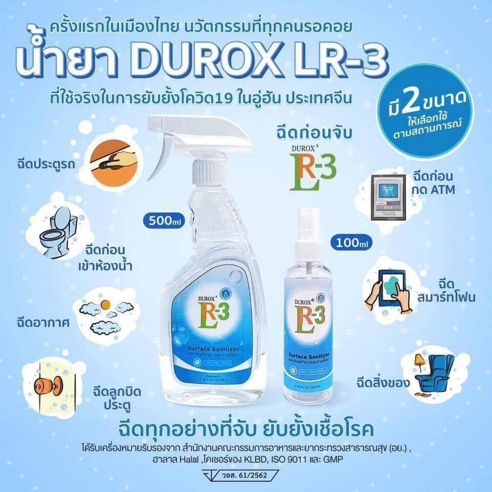Durox LR-3 ผลิตภัณฑ์ทำความสะอาด ยับยั้งเชื้อแบคทีเรีย ขวดใหญ่ 500ml. - mong29 - ThaiPick