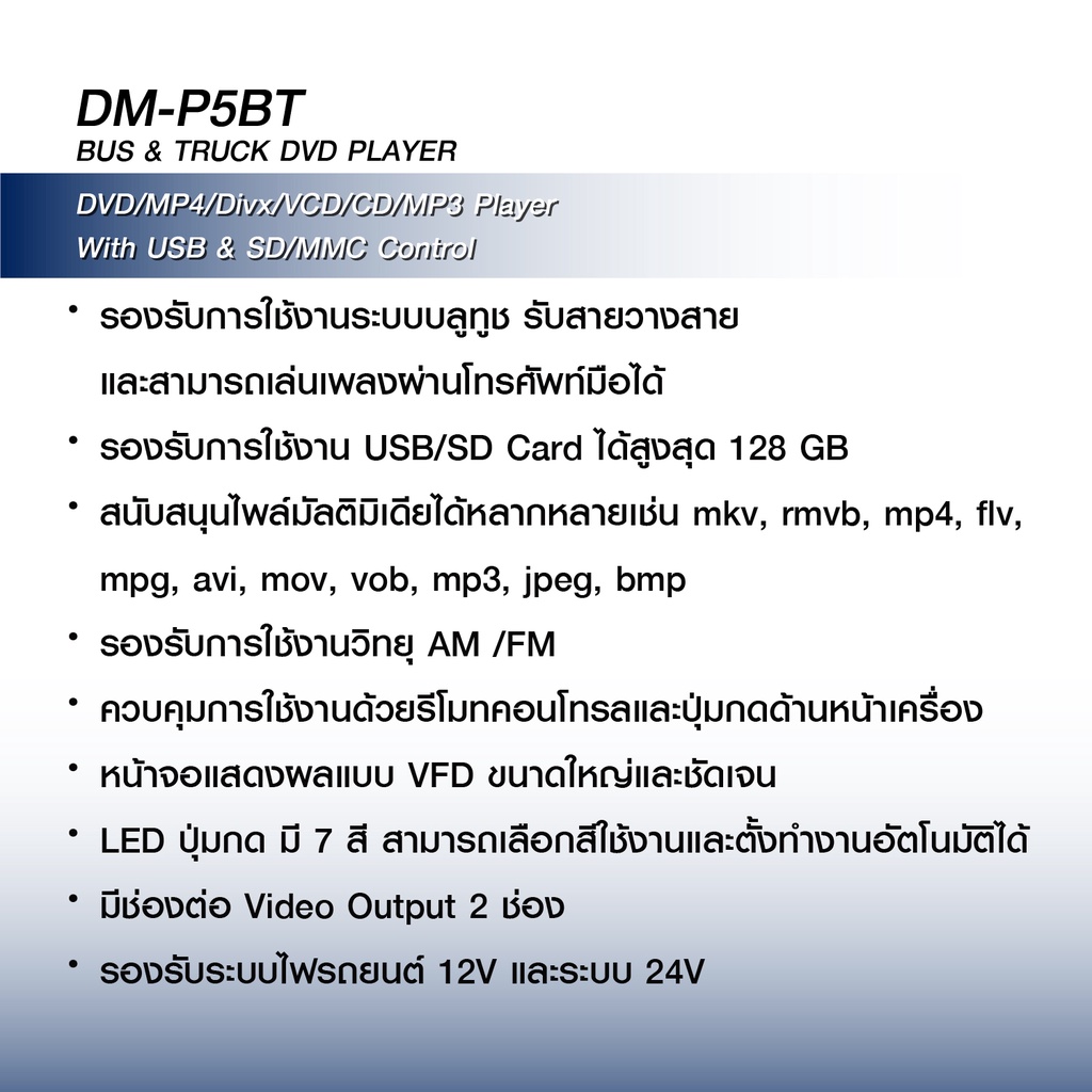 Distar DM-P5BT รองรับการใช้งาน mp5 Bluetooth USB SD Card สูงสุดได้ 128GB AMFM ใช้งานได้กับรถยนต์ ...