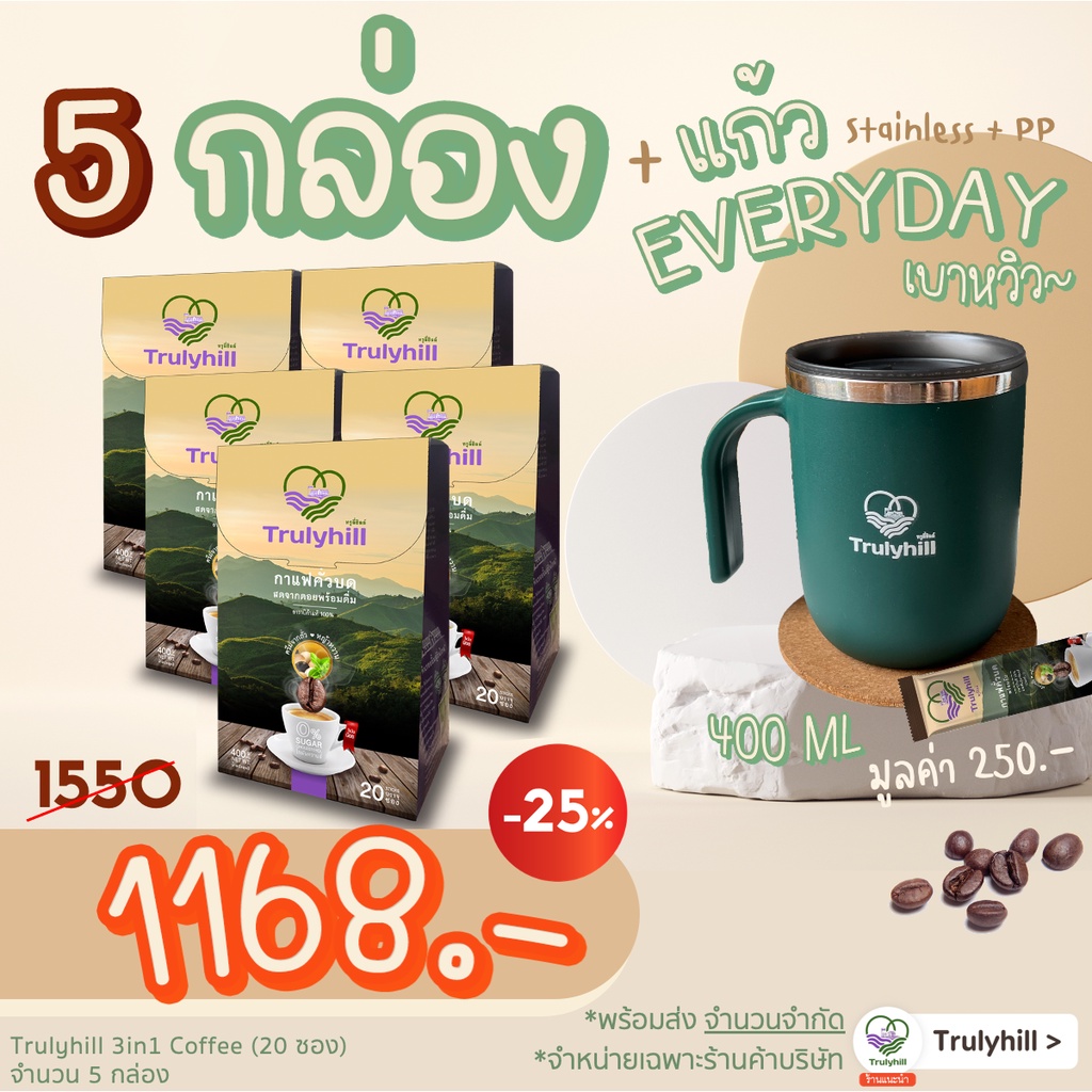 Set 5 กล่อง Trulyhill 3in1 Coffee กาแฟเพื่อสุขภาพ แก้วมัค ᴇᴠᴇʀʏᴅᴀʏ 400 ml - trulyhillcoffee ...