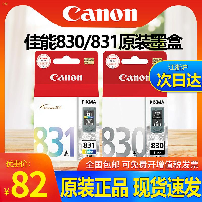 ﹍♧ของแท้ Canon 830 ตลับหมึกสีดำ Canon IP1180 ตลับหมึกเครื่องพิมพ์ Canon ...