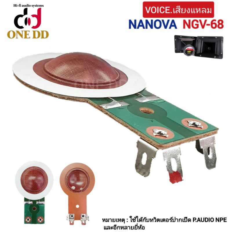 วอยซ์ลำโพงเสียงแหลมปริ้นเขียว 25mm 8 Ohms ว้อยซ์ลำโพง เสียงแหลม Nanova รุ่น NGV-68 Voice Coil ...