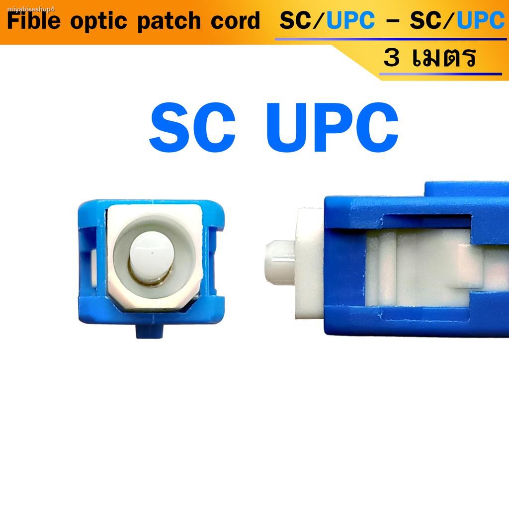 จัดส่งเฉพาะจุด จัดส่งในกรุงเทพฯFiber optic Pacth Cord SCUPC - SCUPC SM ...