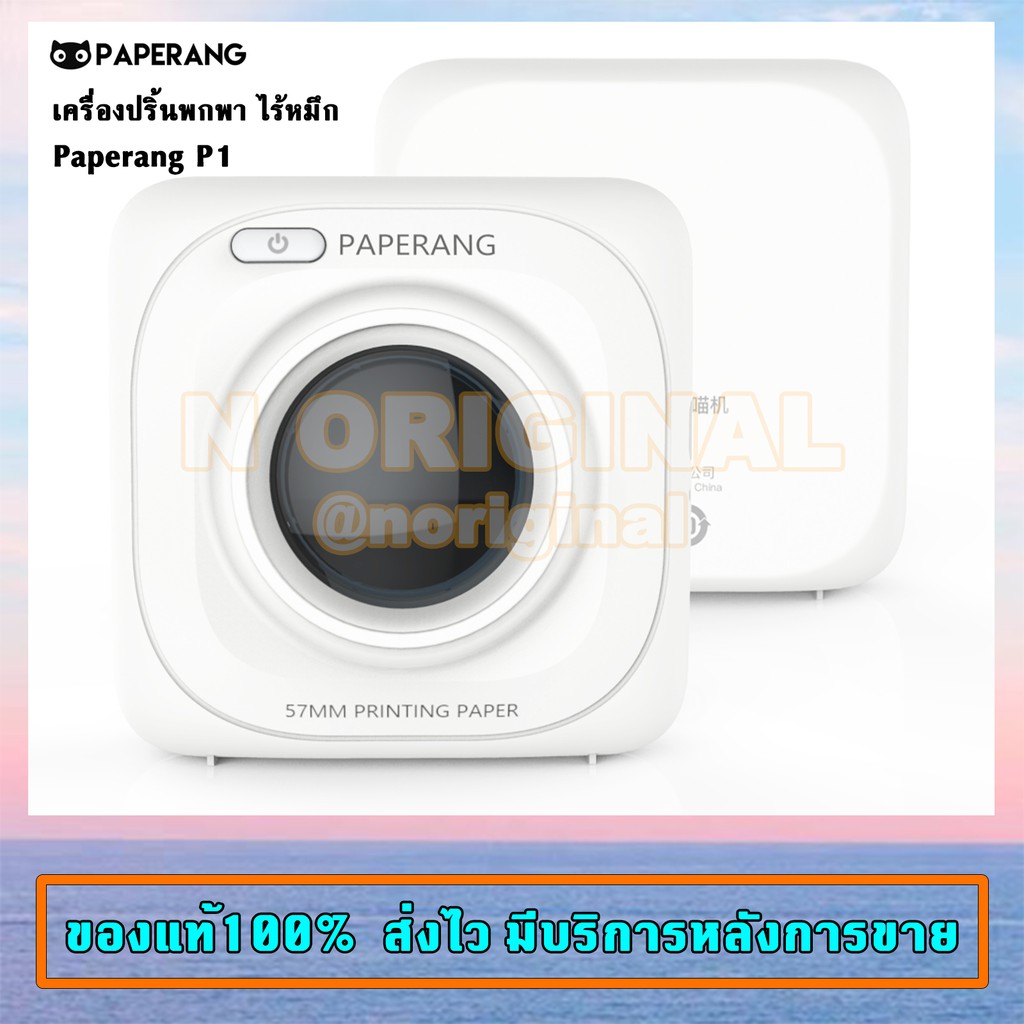 Paperang p2p2s โปรโมชั่น ถูกที่สุด - momi2304 - ThaiPick