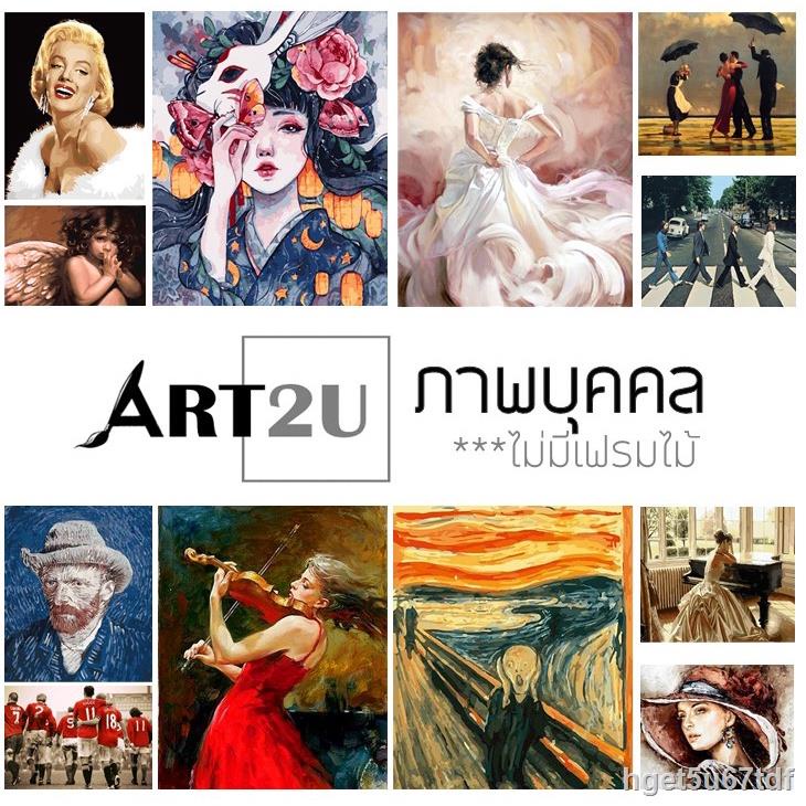 ART2U portrait ระบายสีตามตัวเลข รูปคน DIY ไม่มีเฟรมไม้ - hget5u67tdf - ThaiPick