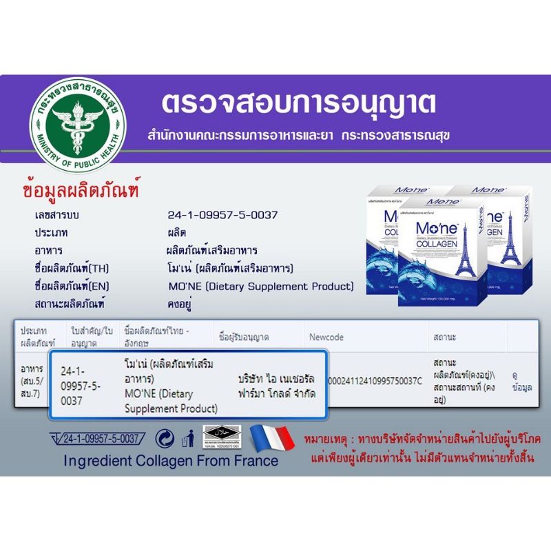 Mone Collagen 3 กล่อง ผลิตล่าสุด โมเน่คอลลาเจน คอลลาเจนไฮโดรไลซ์ ไม่มีแป้ง ไม่มีน้ำตาล ไม่มี ...