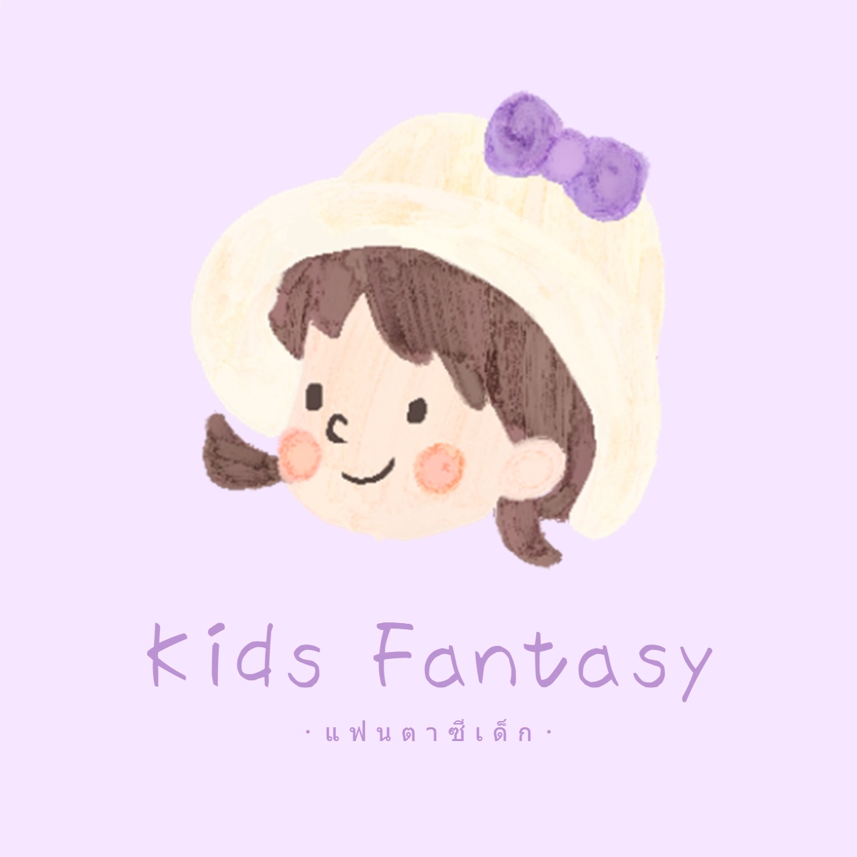Kids Fantasy , ร้านค้าออนไลน์ | Shopee Thailand