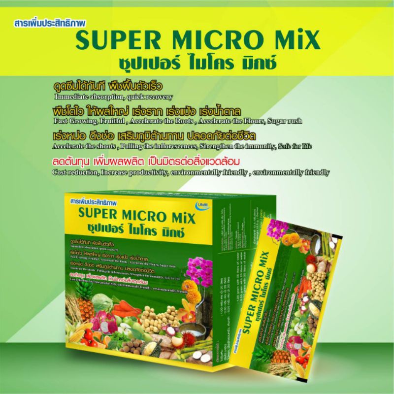 ปุ๋ย ซุปเปอร์ไมโครมิกซ์ super micro mix 1 กล่อง10 ซอง ราคา 1445 - umeplusonline - ThaiPick