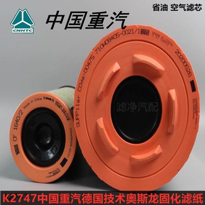 ≔ヸK2747ใหม่ปรับให้เข้ากับไส้กรองอากาศ Sinotruk Shandeka c7h HOWO t5g ...