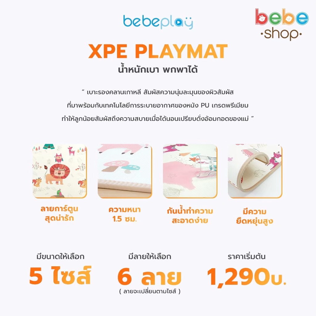 Bebeshop แผ่นรองคลาน BebePlay XPE-แบบม้วน แผ่นลองคลาน เบาะรองคลาน - bebeshop_official - ThaiPick