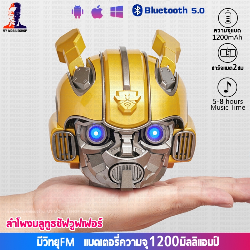 Bumblebee ลำโพงบลูทู ธ รองรับวิทยุ Fm /USB /Mp3 /memory card/Bluetooth ...