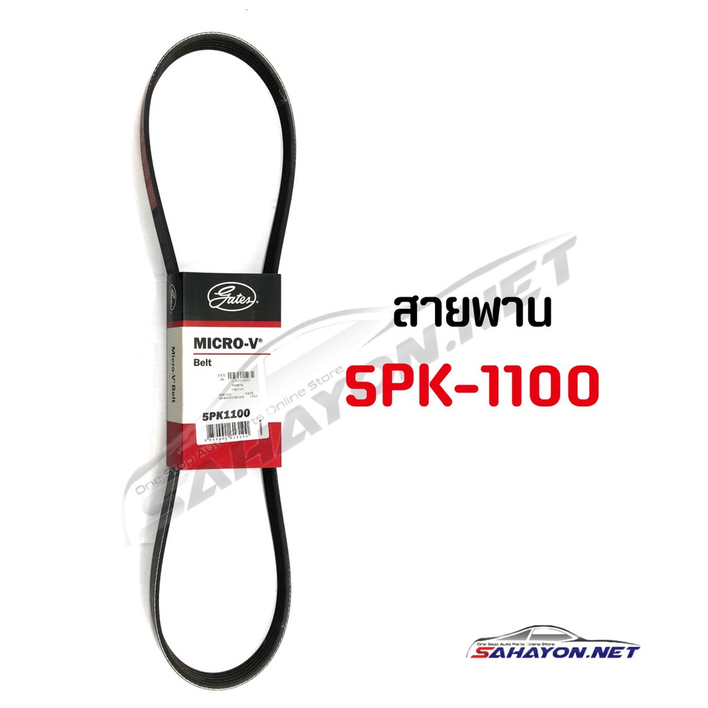 สายพาน5pk1100 ถูกที่สุด พร้อมโปรโมชั่น - มี.ค. 2022 | BigGo เช็คราคาง่ายๆ