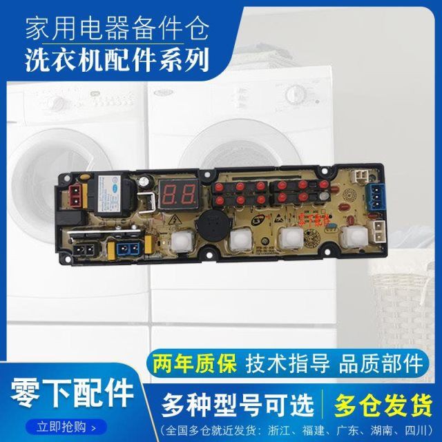 Changhong Red Sun เครื่องซักผ้าอัตโนมัติบอร์ดคอมพิวเตอร์ XQB75-H01C สายเมนบอร์ดของแท้อุปกรณ์ ...