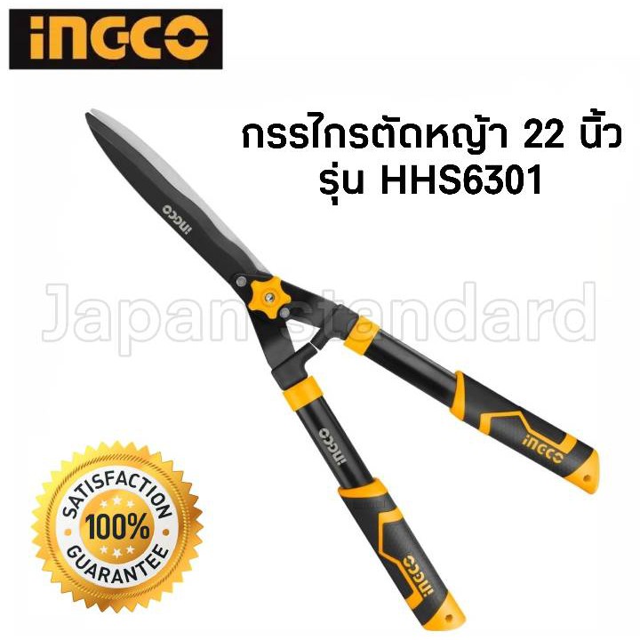INGCO กรรไกรตัดหญ้า 22 นิ้ว รุ่น HHS6301 ตัดหญ้า ตัดหญ้าเร็ว กรรไกรตัด ...