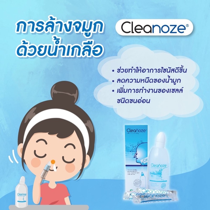 cleanoze ชุดล้างจมูก 250 ml - pakbung_888 - ThaiPick
