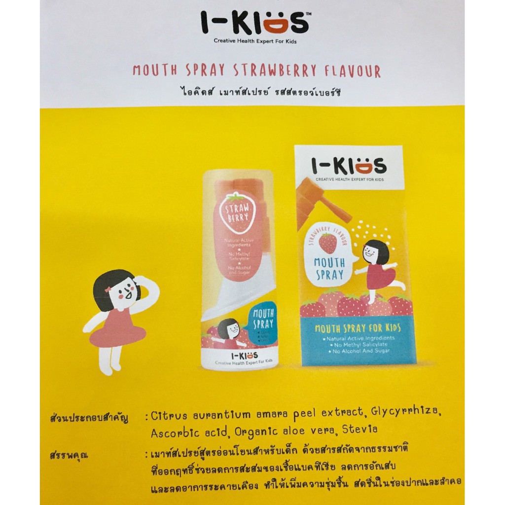 160/ขวด หมดอายุ 2022 i-KIDS Mouth Spray สเปรย์พ่นสำหรับเด็ก 15ml พร้อม ...