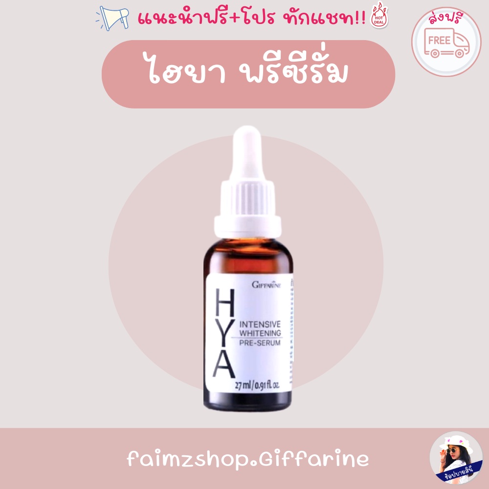 (ส่งฟรี) ไฮยา ซุปเปอร์ ซีรั่ม กิฟฟารีน Giffarine HYA Super Concentrate Serum Hyaluron 3D Complex ...
