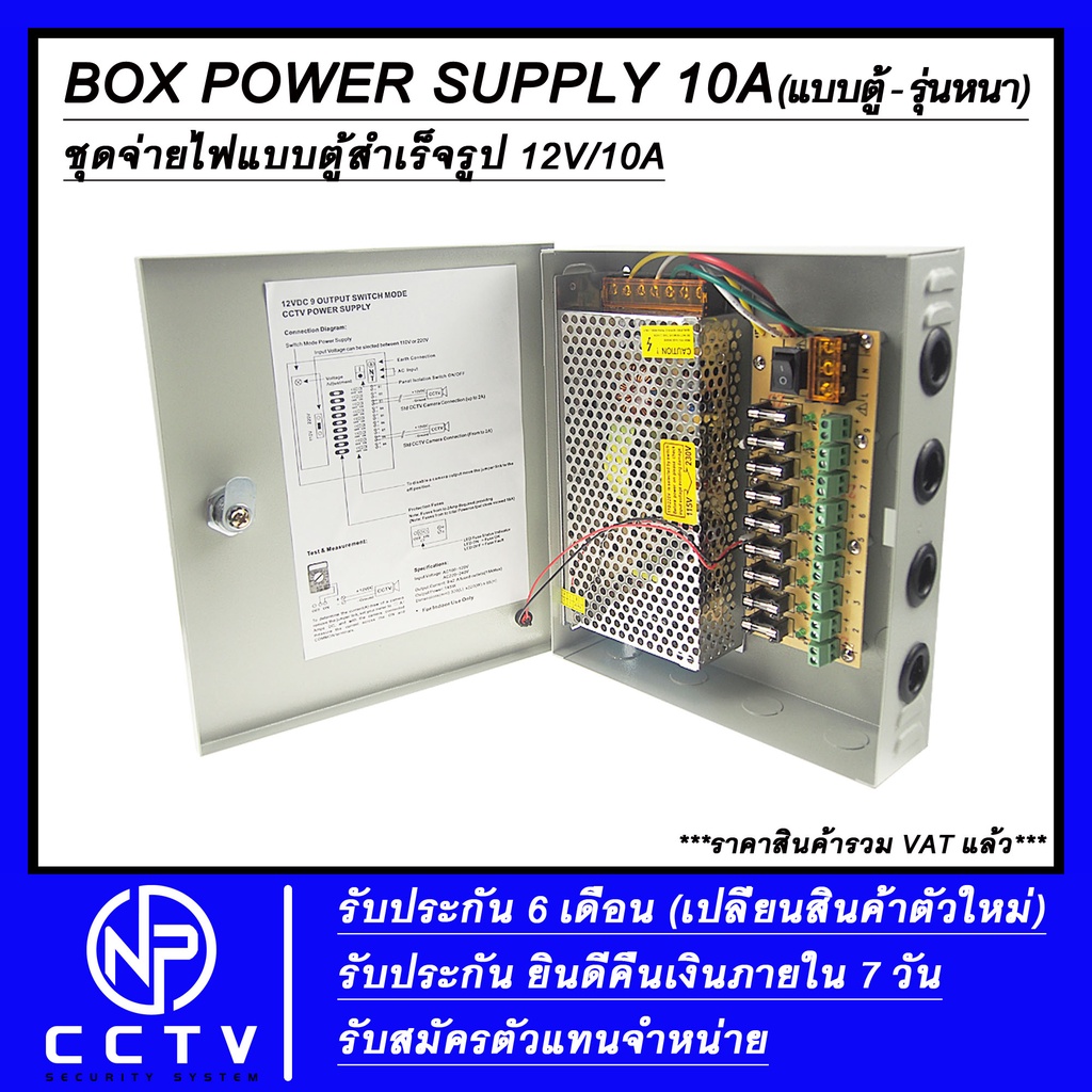 Box Power Supply 12V 30A สำหรับกล้องวงจรปิด 9-16 ตัว หรืองานจ่ายไฟ ...