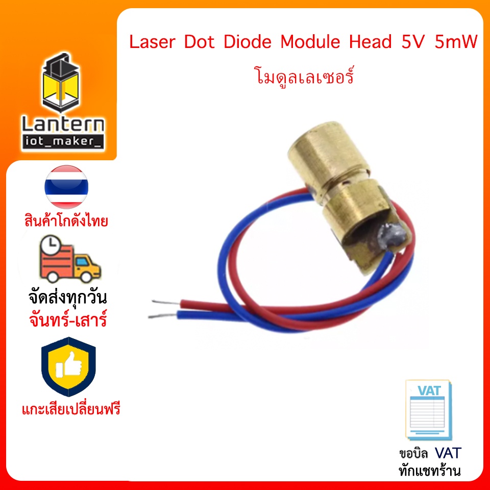 Laser Dot Diode Module Head 5V 5mW เลเซอร์ 5V สำหรับ Arduino | Shopee ...