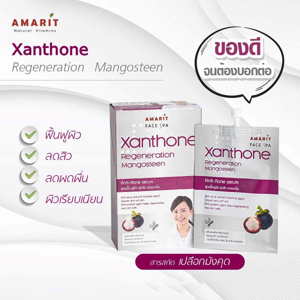 Amarit Xanthone อมฤต แซนโทน เซรั่มเปลือกมังคุด สูตรเข้มข้น ลดสิว ลดผื่น อ่อนโยนแม้ผิวแพ้ง่าย ...