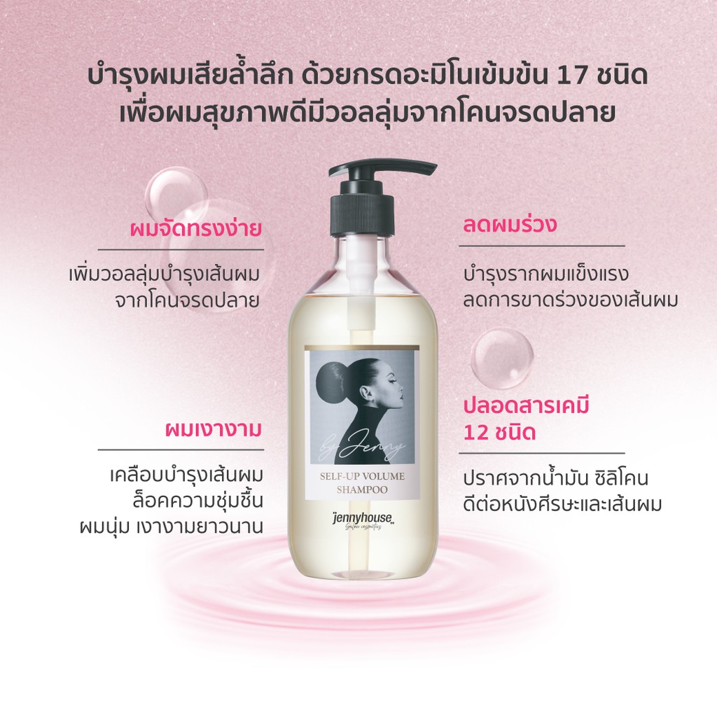 JENNYHOUSE SELF-UP VOLUME SHAMPOO 500 ML. แชมพูเกาหลีลดผมขาดร่วง - multyshopping - ThaiPick