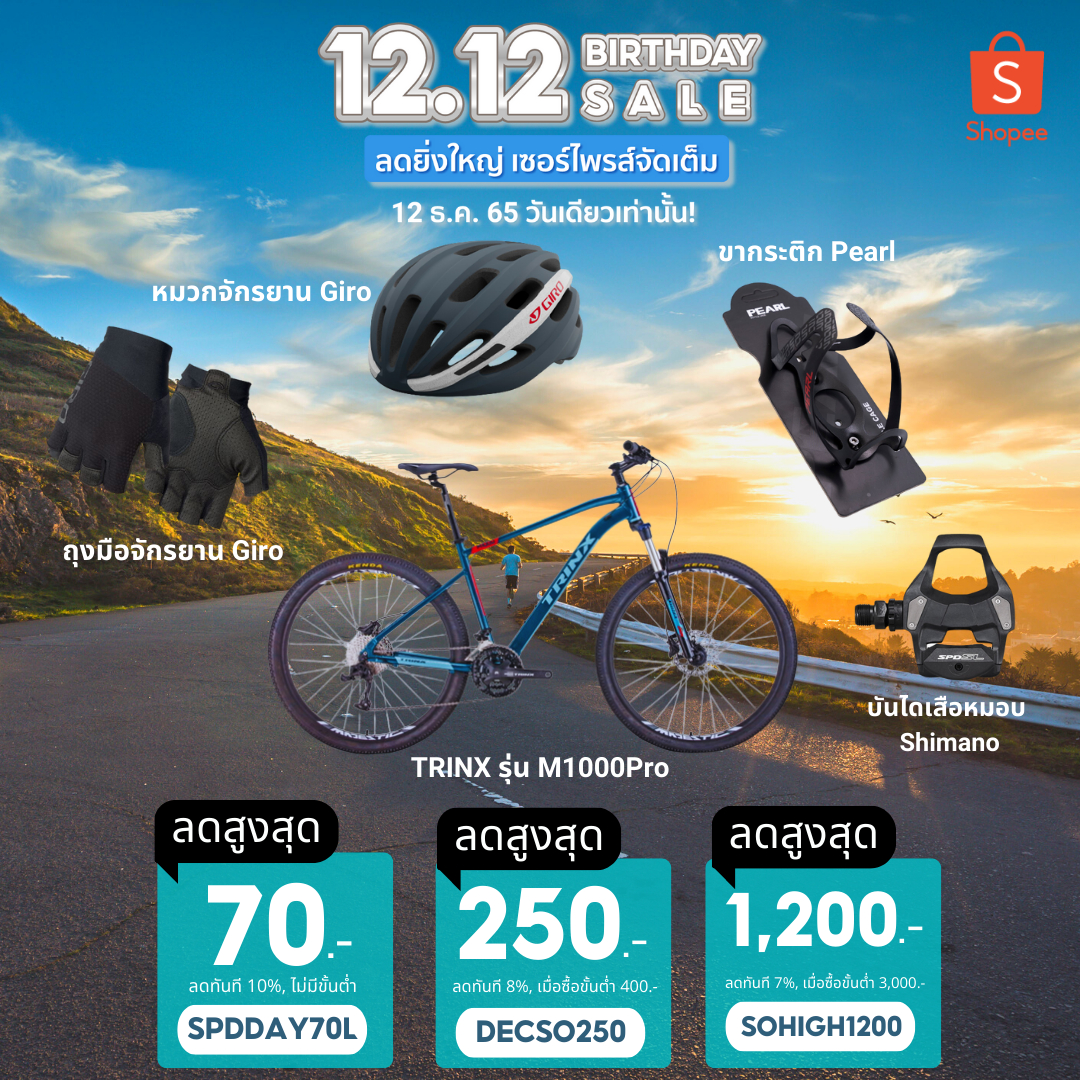 ARMBIKESบริษัท อาร์มไบค์ จำกัด, ร้านค้าออนไลน์ | Shopee Thailand