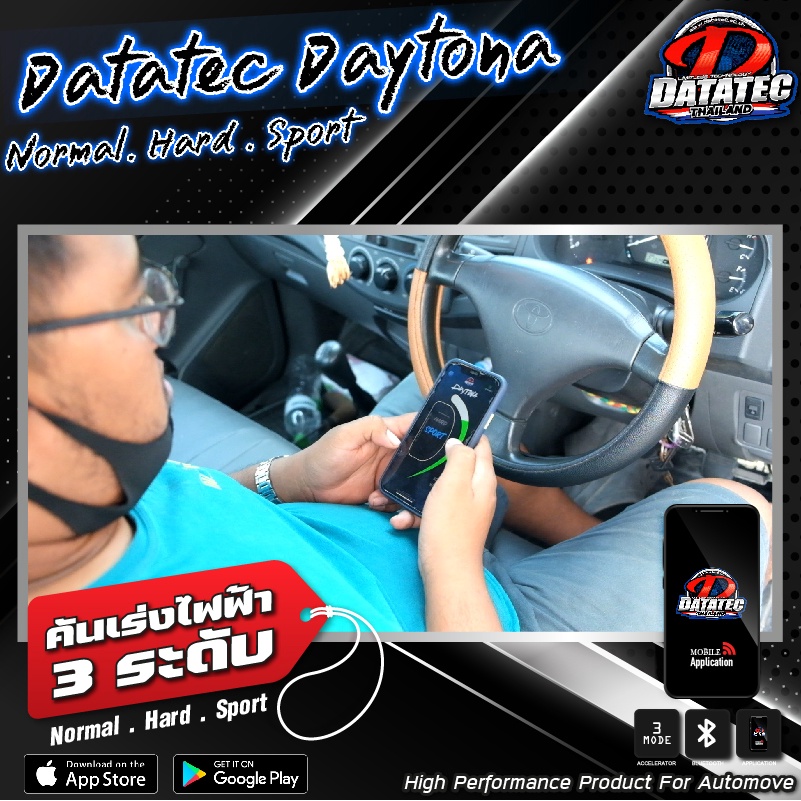 คันเร่งไฟฟ้า Datatec Daytona ปรับได้ 3 ระดับ คันเร่งไฟฟ้า Toyota Honda Isuzu Nissan Mitsubishi ...