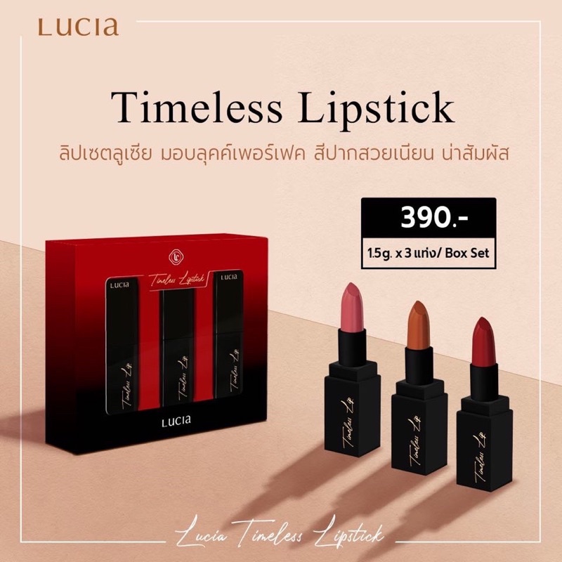 Lucia Lipstick ถูกที่สุด พร้อมโปรโมชั่น ธ.ค. 2025 | BigGoเช็คราคาง่ายๆ