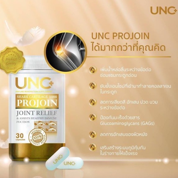 ส่งฟรี UNC Projoin คอลลาเจน กระดูกอ่อนปลาฉลาม - lucky.dd - ThaiPick