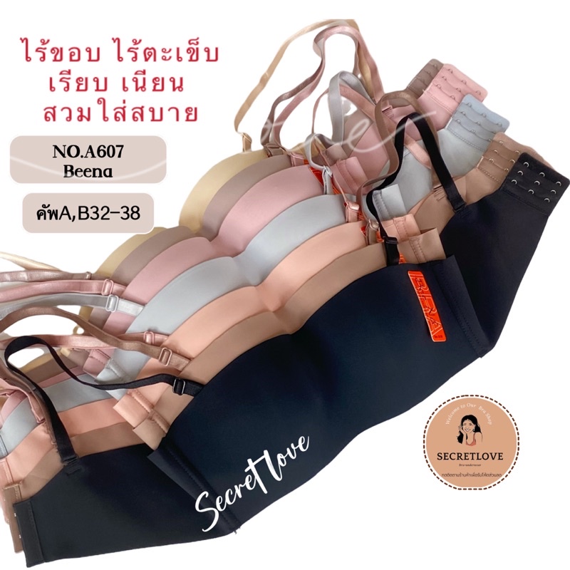 เสื้อใน Beena A607 คัพA ไร้โครง ไร้ตะเข็บ ใส่สบายบางเบา เรียบเนียนที่สุด - secret.love - ThaiPick