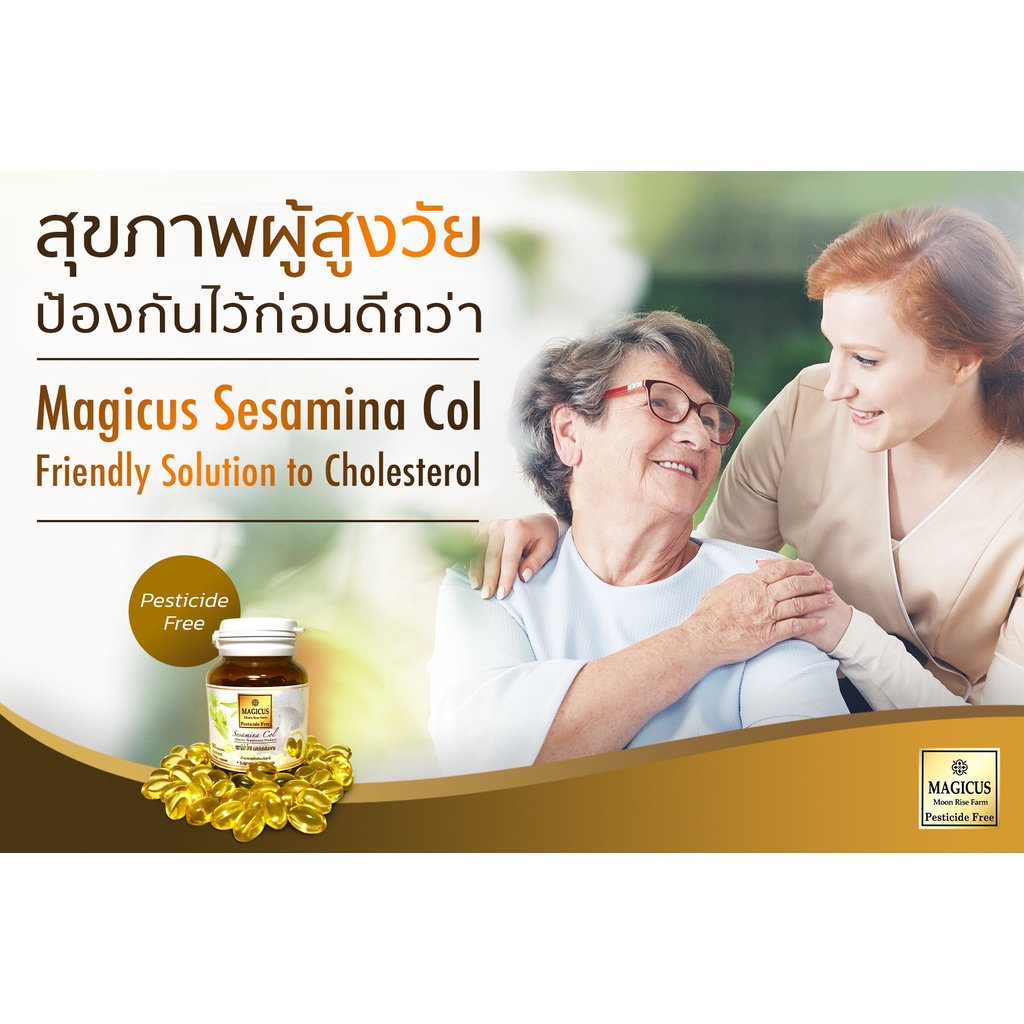 Magicus Sesamina Col มาจิคัส เซซามิน่า โคล มันงาสกัดเย็นบริสุทธิ์ 60 ...