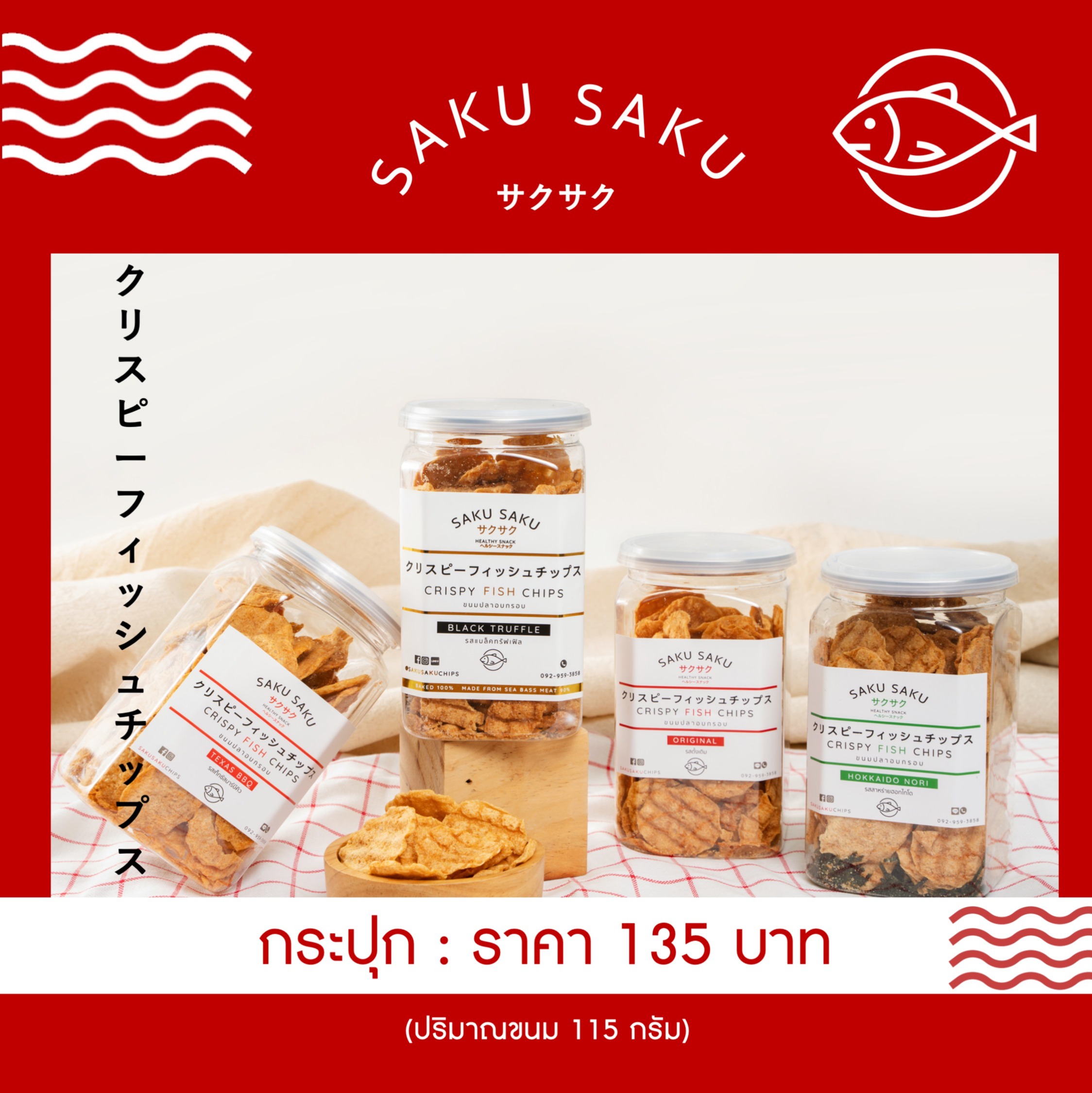 SAKU SAKU ขนมปลาอบกรอบ, ร้านค้าออนไลน์ | Shopee Thailand