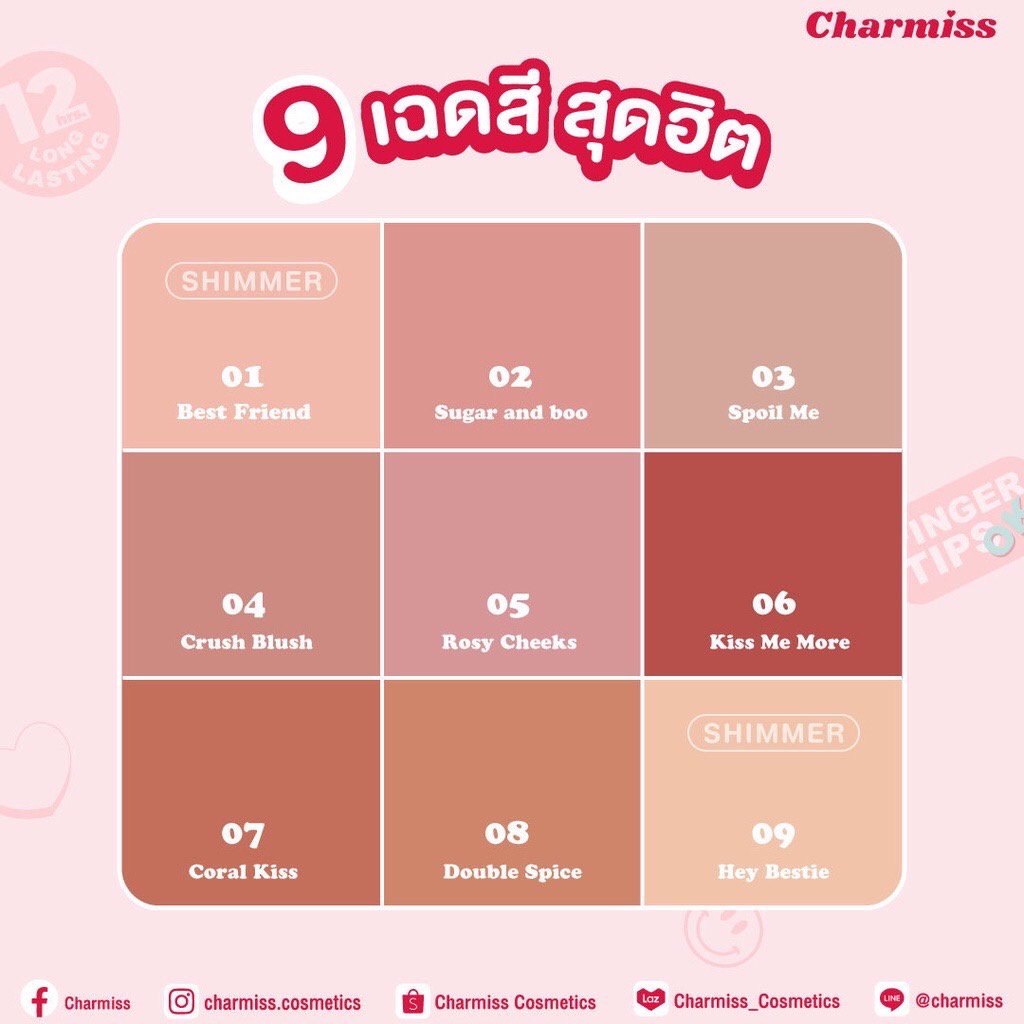 (1ชิ้น) Charmiss Glowfriend Natural Blush On บลัชออนแก้ม 4กรัม ...
