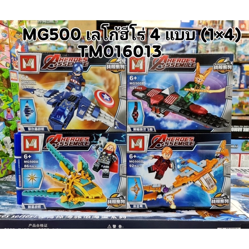 เลโก้4แบบขายยกชุดMG250-MG3015-MG112-MG232 | Shopee Thailand
