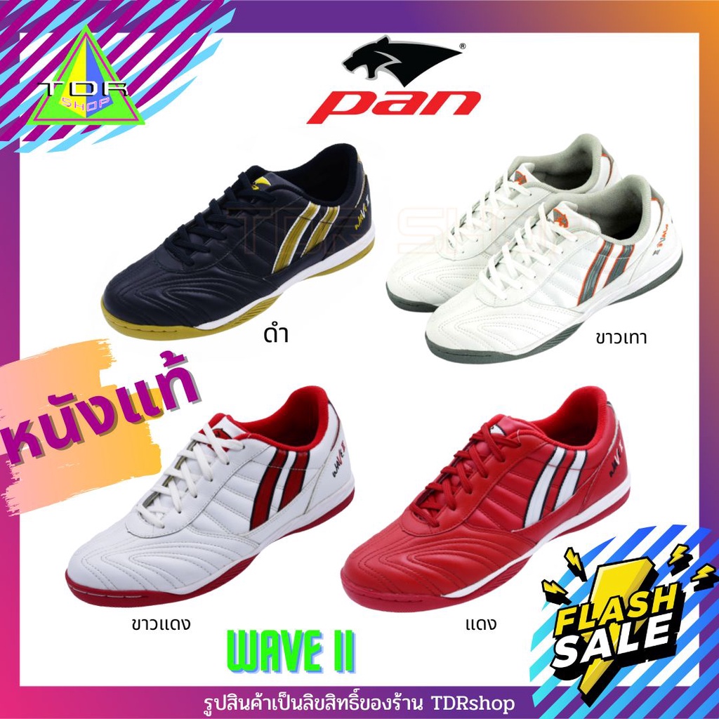 Pan รุ่น WAVE II PF 14WD รองเท้าบอลฟุตซอล หนังแท้ สีดำ สีขาว สีแดง ใส่ ...