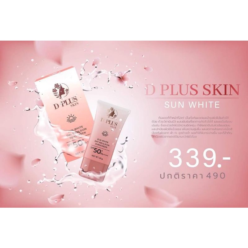 D PLUS SKIN-ชุด HYA และ ครีมกันแดด - mookysoapspa - ThaiPick