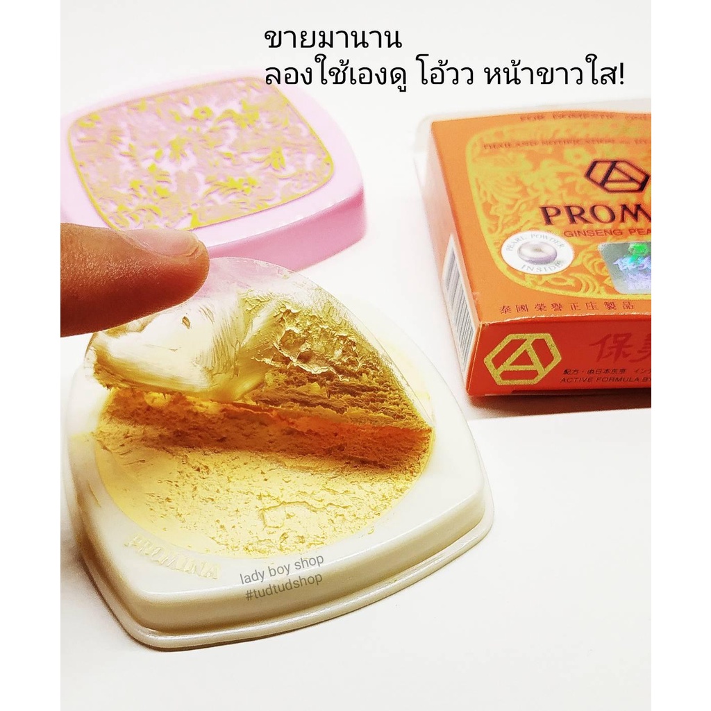 Promina cream 11g. โพรมีน่า ยินเซ็ง เพิร์ล ครีม ขายดี - lady_gaga_shop ...