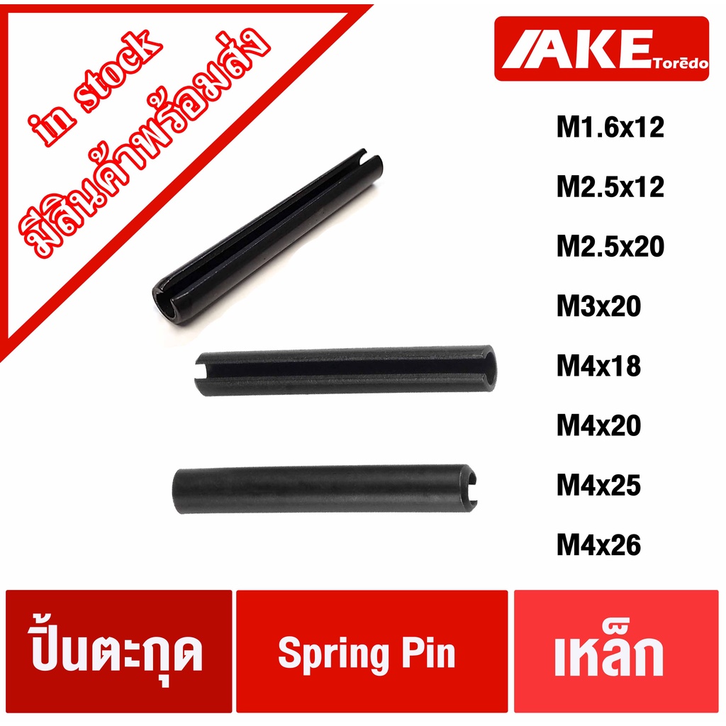 ปิ้นตะกุด ปิ้นกระบอก ปิ้นผ่า สลัก เหล็กชุบดำ (แพ็ค20ตัว) ขนาด M1.6x12 ...