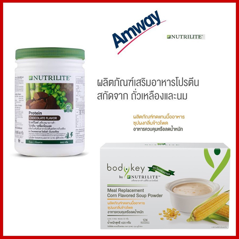Amwayบอดี้คีย์ Bodykey โปรตีน Protein จับคู่รสชาติอร่อย Nutrilite นิว ...