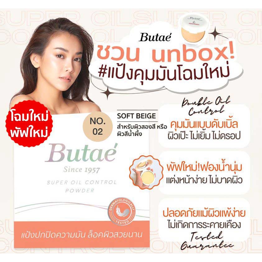 BUTAE แป้งพัฟ แป้งบูเต้ Super Oil Control Powder บูเต้ 14กรัม - sheepy ...