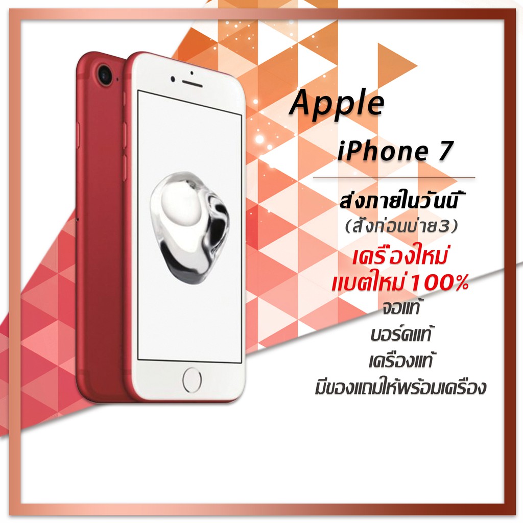 iphone 7 โทรศัพท์มือถือ ไอโฟน7 apple iphone 7 128 gb 32 gb 256 gb ...