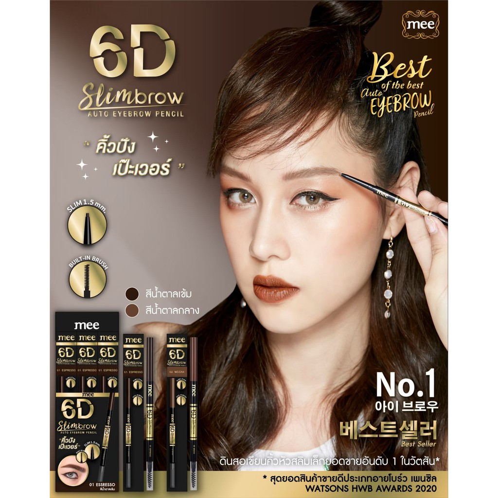 Mee ซิกซ์ดี สลิมบราว ออโต้ อายบราว เพนซิล 0.05 g ดินสอเขียนคิ้ว เนื้อฝุ่นอัดแข็งหัวสลิม มี ...