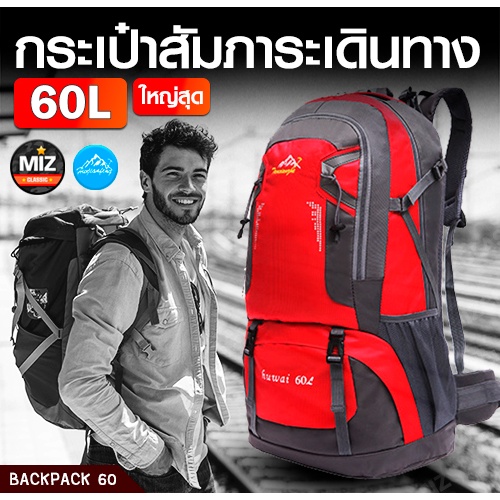 NL26 กระเป๋าเป้เดินทาง 60 ลิตร ใบใหญ่ เป้สะพายหลัง backpack เป้เดินป่า เนื้อผ้าไนลอนกันน้ำ ตัว ...