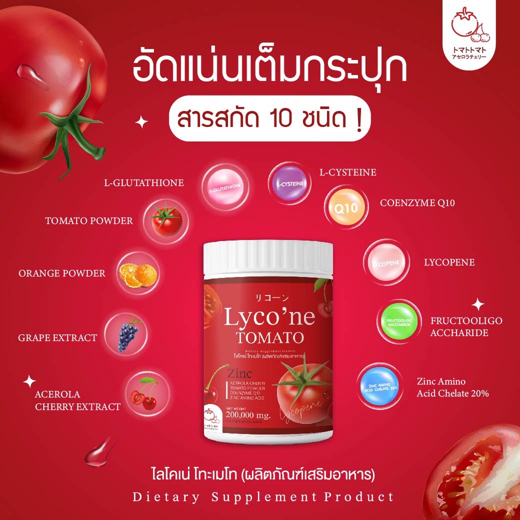 ส่งฟรี Lycone ไลโคเน่ น้ำชงมะเขือเทศเข้มข้น 1 ช้อน มะเขือเทศ 48 ลูก ของ ...