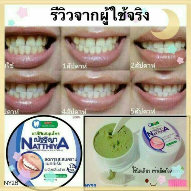 ยาสีฟันสมุนไพรNATTHIYA - papapornning - ThaiPick