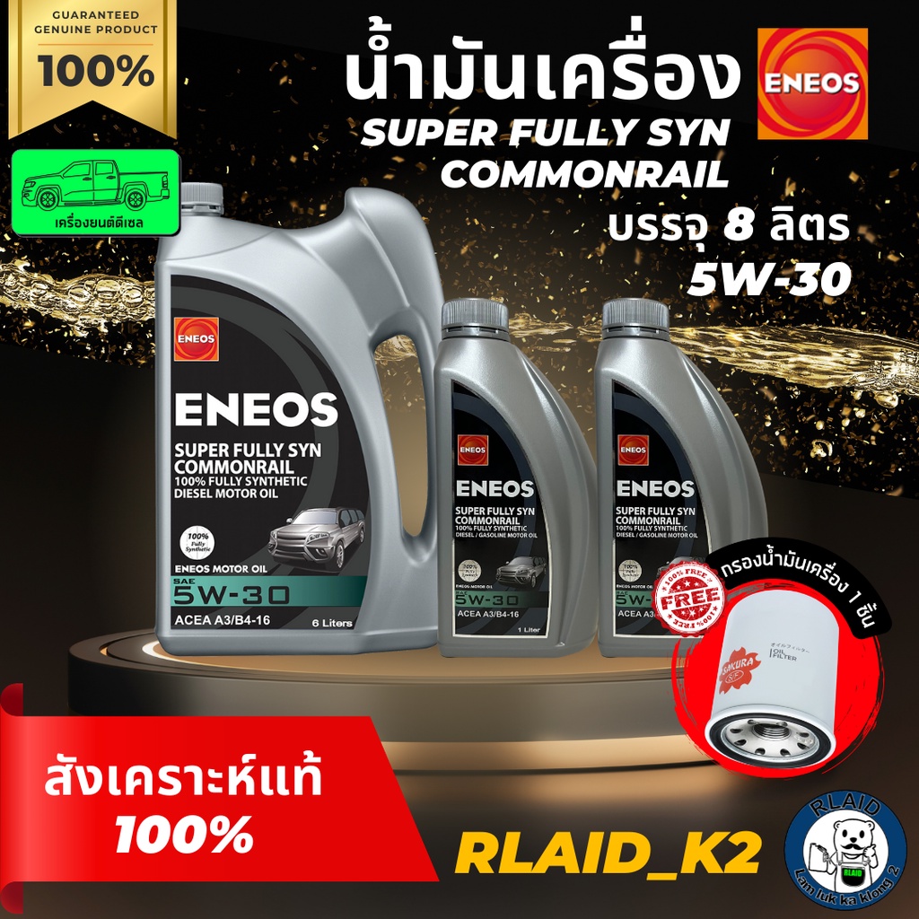 แท้ส่งไว ENEOS DIESEL PLUS น้ำมันเครื่อง เอเนออส ดีเซล พลัส 10W30 15W40 6 ลิตร ฟรี1ลิตร ...