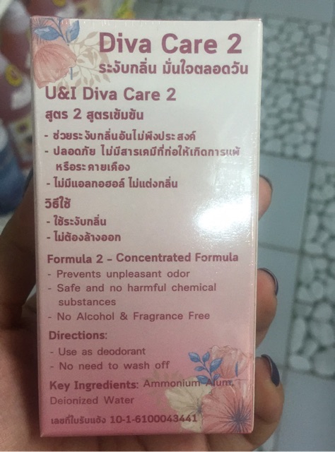 ยูแอนด์ไอดีว่าแคร์ ️ของแท้ 100 เปอร์เซ็น ดีโอฟิต - chanyanin.l - ThaiPick