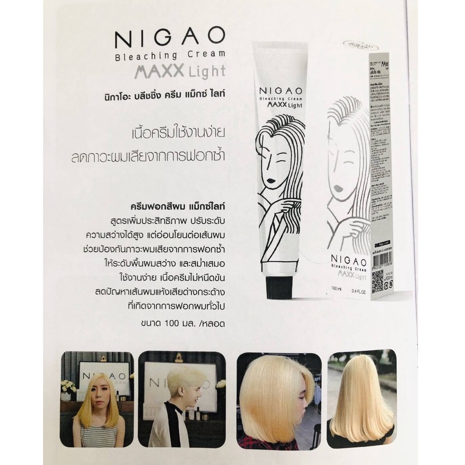 ครีมฟอก สีผม นิกาโอะ NIGAO Maxx Light ฟอกสีผม ไม่ทำร้ายเส้นผม สีฟอก กัดสีผม ทำง่าย แม็กซ์ ไลท์ ...