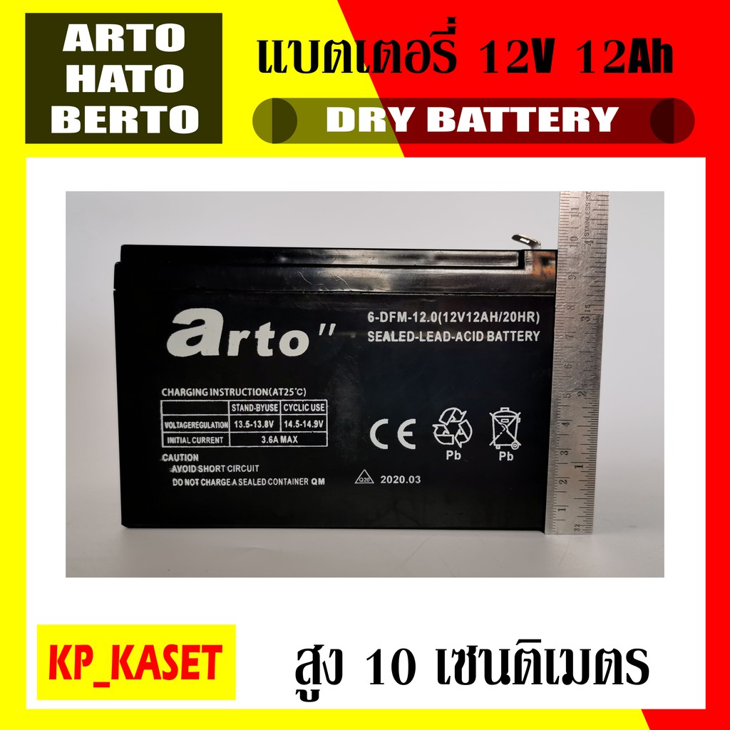 แบตเตอรี่ 12V 12AH DRY BATTERY แบตเตอร์รี่เครื่องพ่นยา เครื่องสำรองไฟ ...
