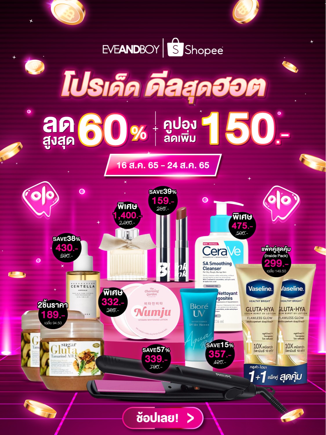 EVEANDBOY, ร้านค้าออนไลน์ | Shopee Thailand