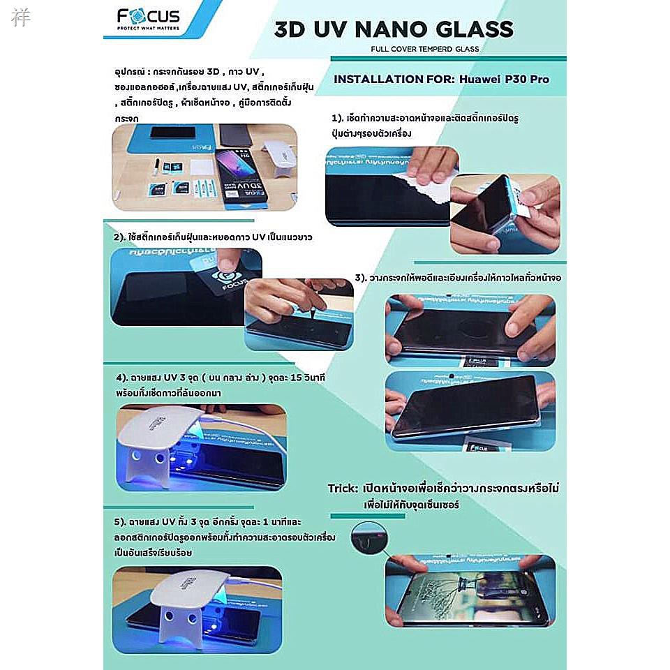 FOCUS ฟิล์มกระจกกันรอยเต็มจอลงโค้ง 3D UV Nano Glass NOTE20 ...
